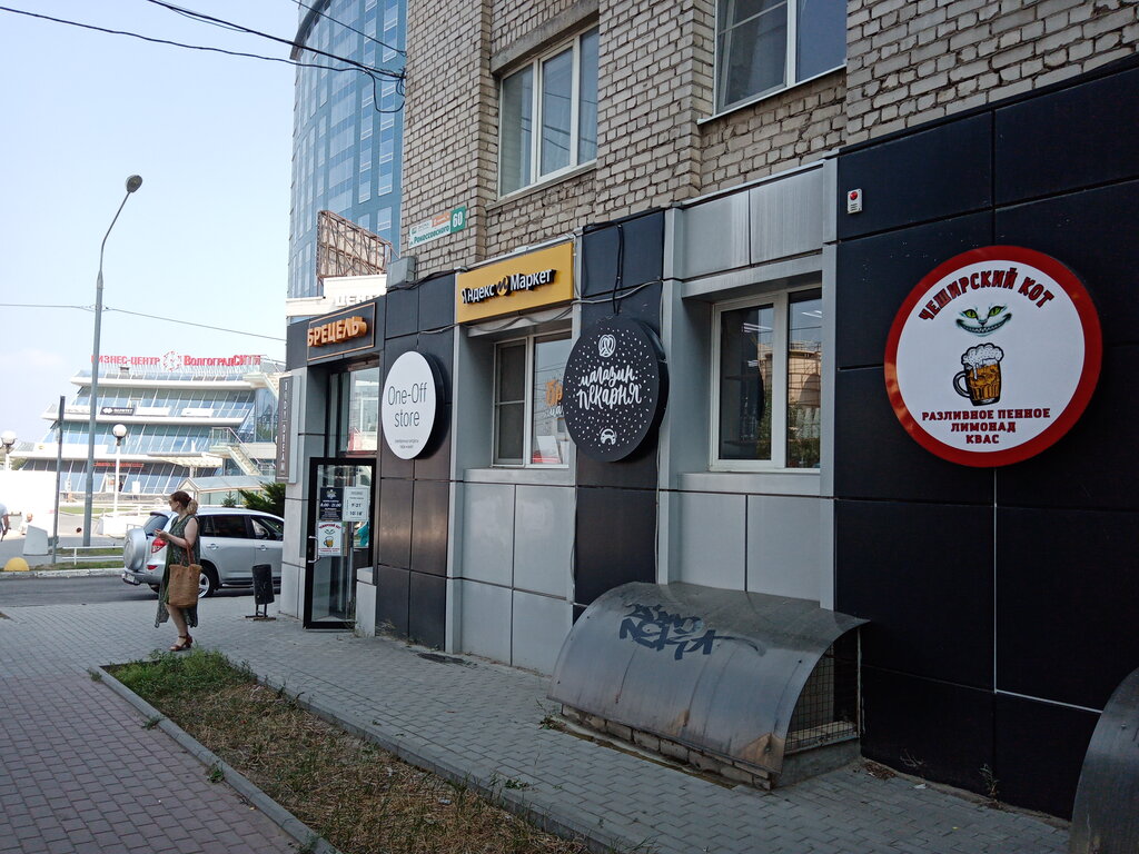 Bira dükkanı Чеширский кот, Volgograd, foto