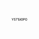 Y57buro (ulitsa Sadovoye Koltso No:319), profesyonel fotoğraf stüdyosu  Oktiabrski'den