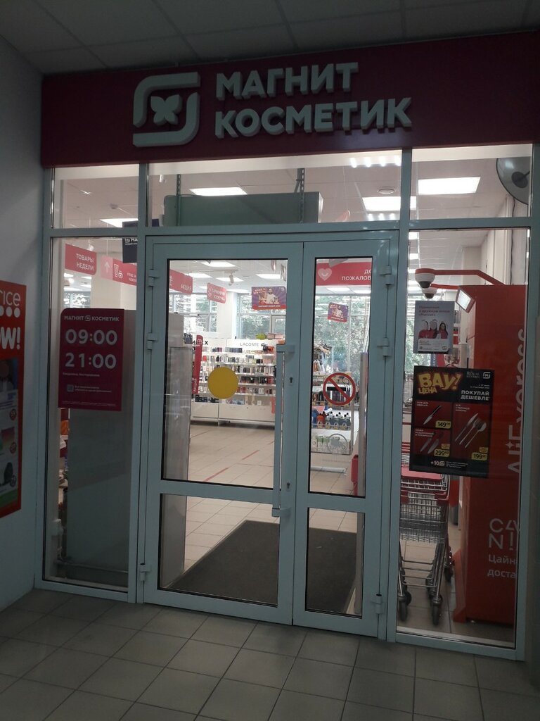 Kozmetik ve parfümeri mağazaları M. Kosmetik, Rostov‑na‑Donu, foto