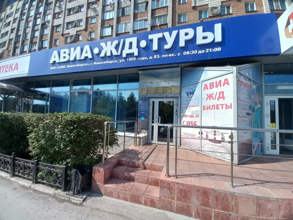 Uçak ve demiryolu biletleri Сибирское агентство воздушных сообщений, Novosibirsk, foto
