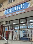 Белье (Vladimirskaya ulitsa No:114к1), i̇ç giyim ve mayo mağazası  Anapa'dan
