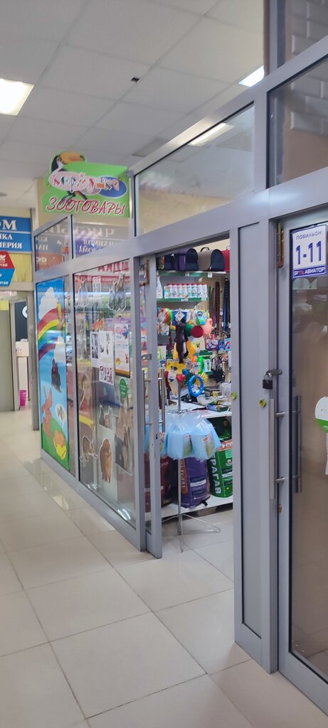 Petshop Кормушка, Ramenskoye, foto