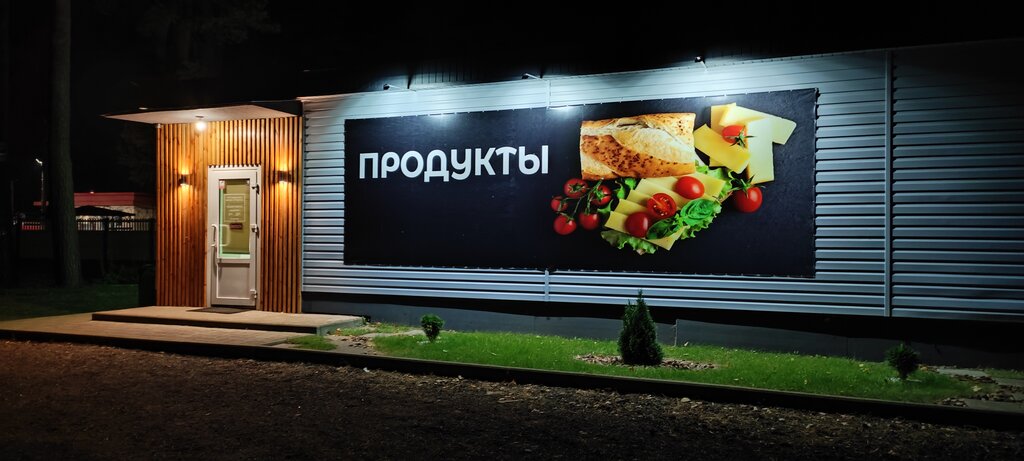 Market Magazin produktov, Minskaya oblastı, foto