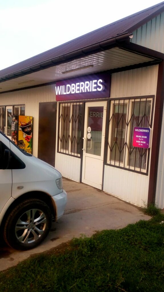 Teslimat noktası Wildberries, Kırım Cumhuriyeti, foto