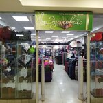 Elsakvoyazh (Lenin Avenue No:159), çanta ve valiz mağazaları  Tomsk'tan