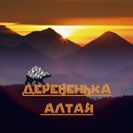 Деревенька Алтая (Sadovaya ulitsa No:9, posyolok Cheremshanka), tatil köyleri  Altay Cumhuriyeti'nden