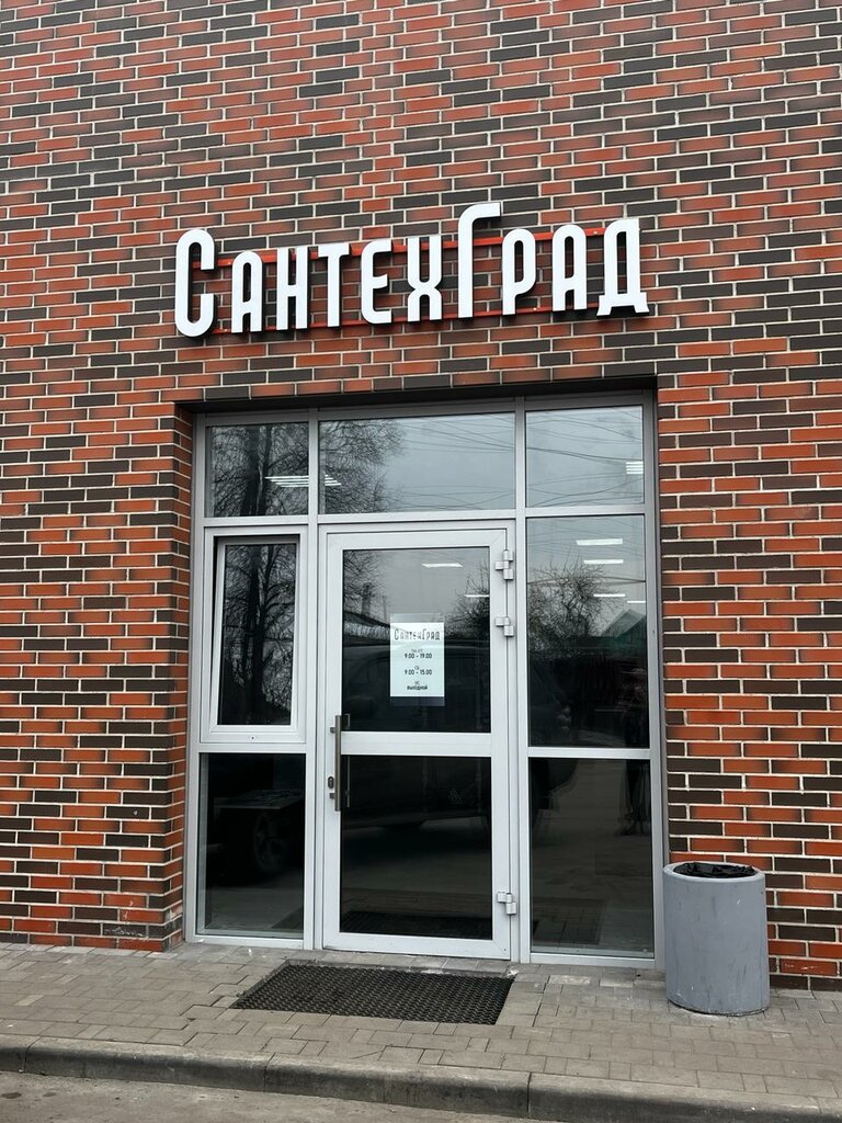 Banyo ve klozet mağazaları СантехГрад, Nijegorodskaya oblastı, foto