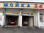 Moyka 24 (Plescheeva Street No:32), oto yıkama  Moskova'dan