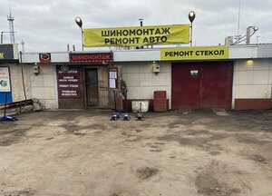 Ремонт сколов (Yaroslavskoye shosse No:2А, Pushkino), otomobil servisi  Puşkino'dan