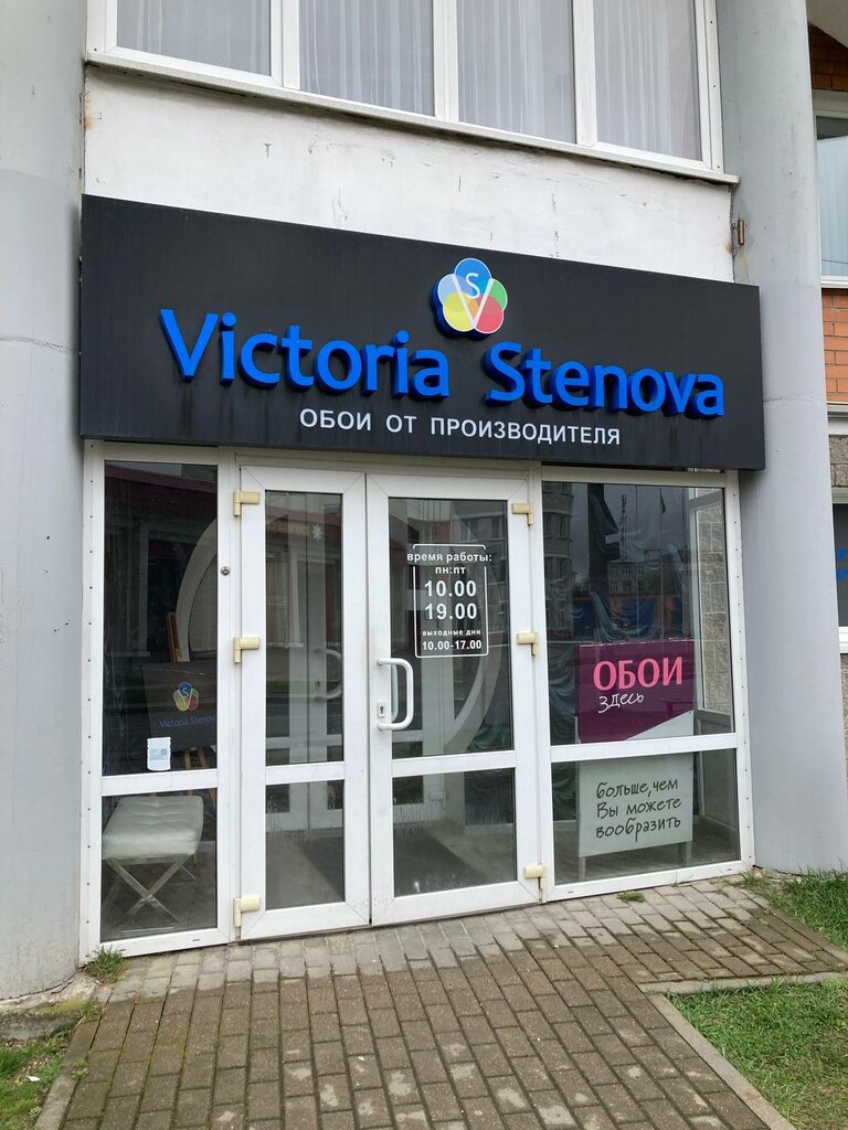 Duvar kağıdı mağazaları Victoria Stenova, Baranavichy, foto