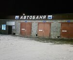 Автобаня (Kurskaya ulitsa No:134А), oto yıkama  Oboyan'dan