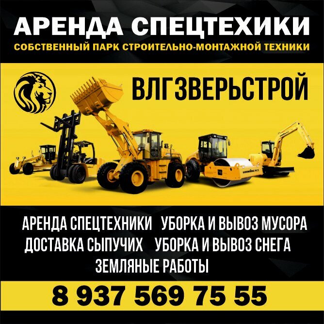 i̇nşaat ekipmanı kiralama Vlgzverstoy, Volgograd, foto