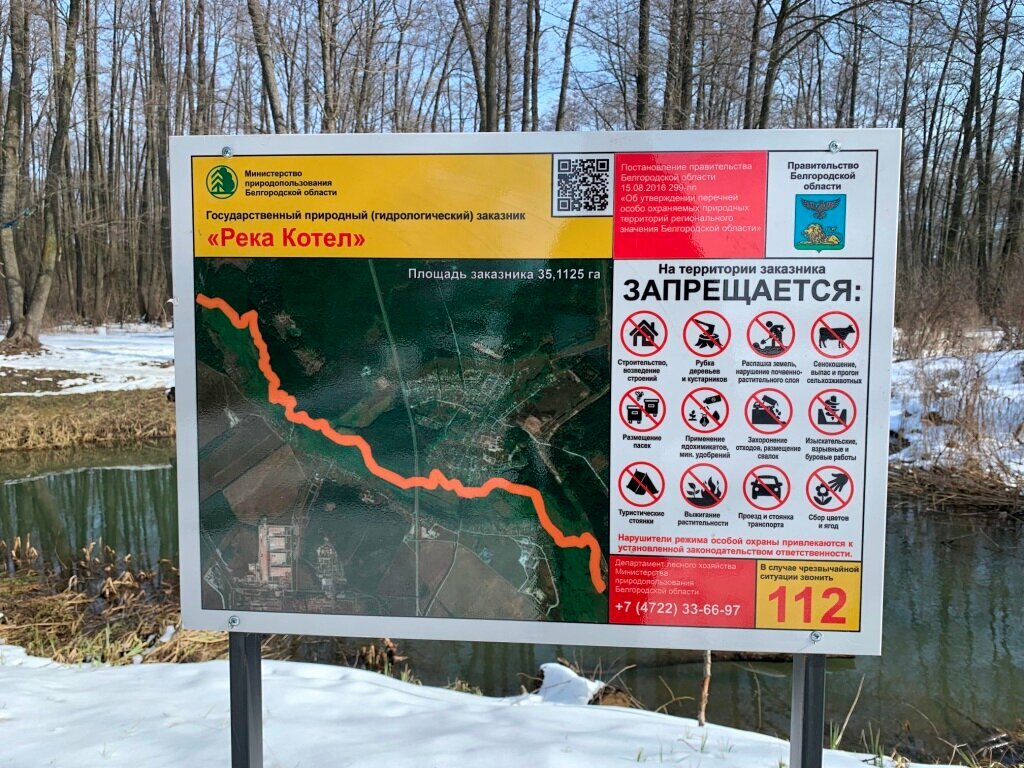 Doğa koruma alanı природный заказник Долина реки Котёл, Stariy Oskol, foto
