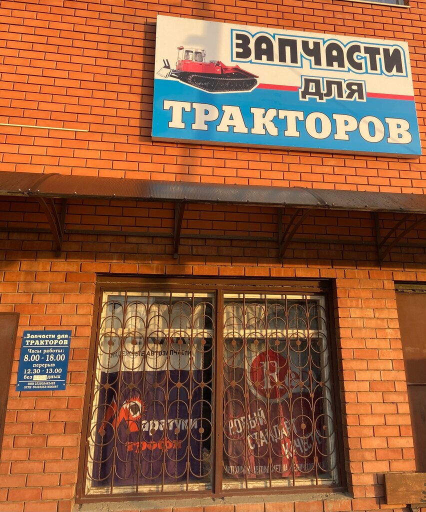 Otomobil yedek parçaları Запчасти для тракторов, Apşeronsk, foto