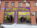 Шторы (Aromashevskaya ulitsa No:2, mikrorayon Bereznyakovskiy, mikrorayon Yuzhny, Tyumen), perde ve korniş üreticileri  Tiumen'den