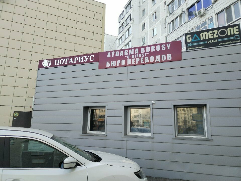Tercüme büroları U-Dienst, Petropavl (Petropavlovsk), foto