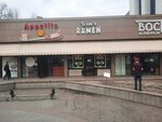 Kim Ramen (Chui avenue No:155А), fast food  Bişkek'ten