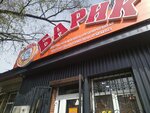 Barik (Kabanbai Batyr Street No:47), bira dükkanı  Almatı'dan
