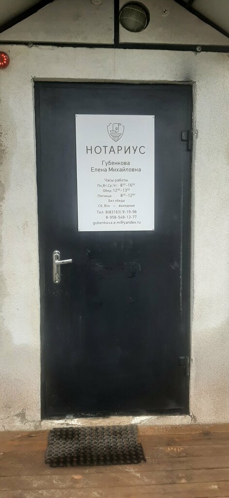 Noterler Нотариус Губенкова Е. М., Nijegorodskaya oblastı, foto