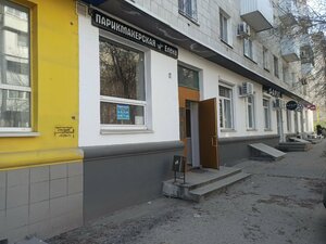 Yelena (Prazhskaya Street No:13, Volgograd), güzellik salonu  Volgograd'dan