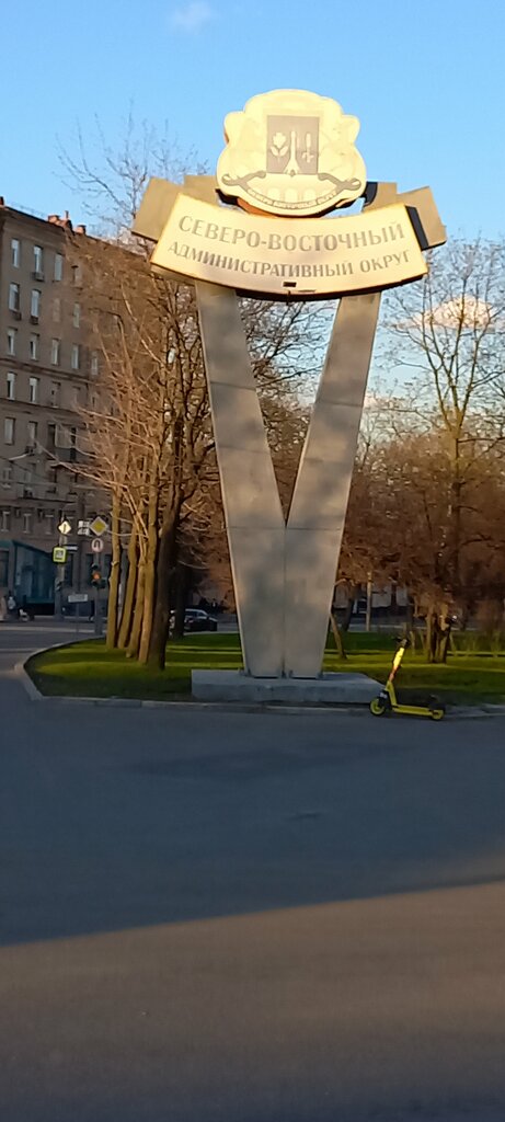 Giriş işareti Северо-Восточный административный округ, Moskova, foto