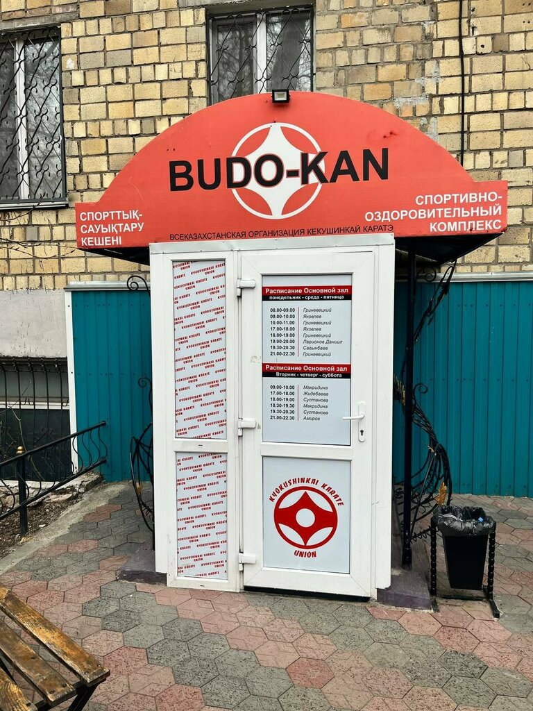 Spor kulüpleri Budokan, Karağandı, foto