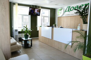 Doverie (ulitsa Podlipetskaya Sloboda No:36), tıp merkezleri ve klinikler  Dmitrov'dan