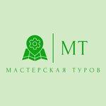 Masterskaya turov (Prekrasnaya ulitsa No:39/1, zhiloy rayon Garmoniya), seyahat acenteleri  Mikhaylovsk'tan