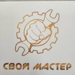 Svoy Master (Voznesenskaya Street No:53А), beyaz eşya servisleri  Sergiyev Posad'dan
