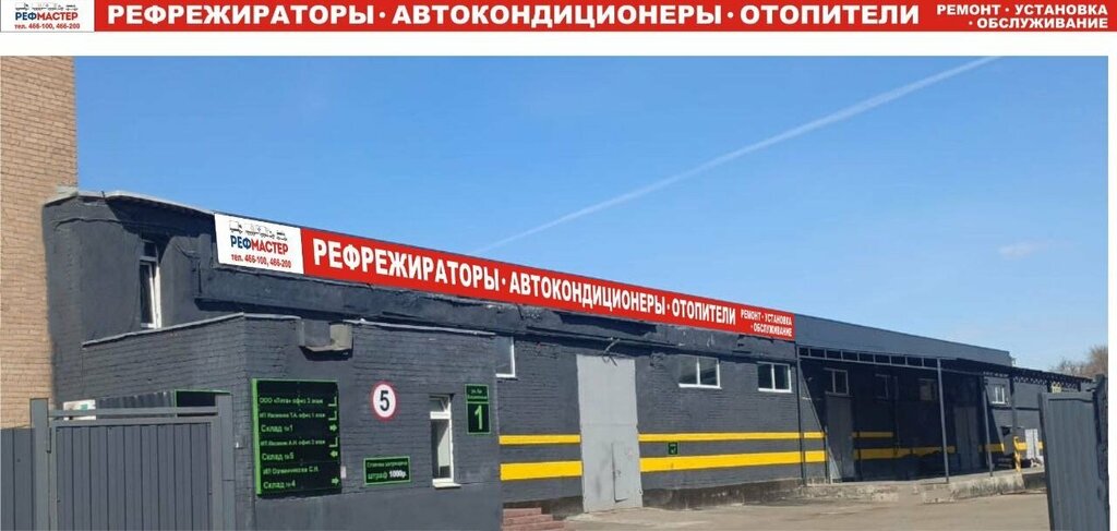 Otomobil kliması firmaları РефМастер, Orenburg, foto