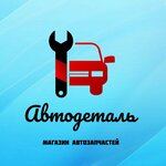 Автодеталь (Generala Chelnokova Street No:35), otomobil yedek parçaları  Kaliningrad'dan