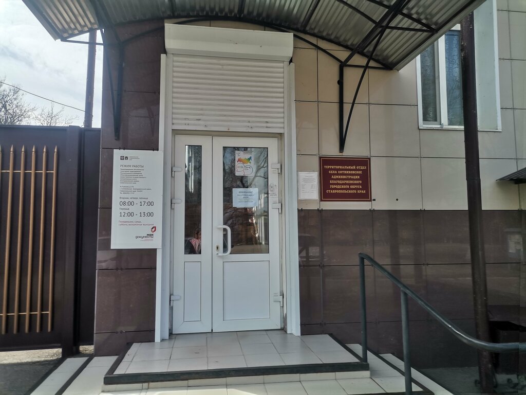Belediye ve kamu hizmetleri merkezi ТОСП с. Сотниковское, Stavropolski krayı, foto