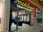 Tabakon (Ryazansky Avenue No:2к2), tütün, sigara mağazaları  Moskova'dan