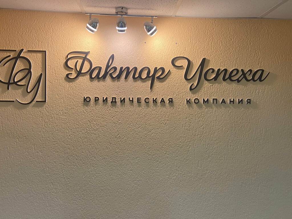 Hukuk büroları Success Factor, Ufa, foto