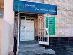Konstantin Kolbin Clinic (Agibalova Street No:68), tıp merkezleri ve klinikler  Samara'dan