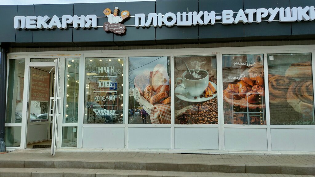 Ekmek fırını Плюшки-ватрушки, Yaroslavl, foto