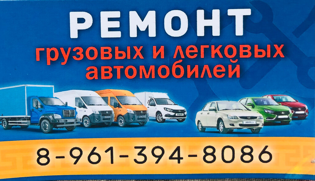 Otomobil servisi Автосервис, Elista, foto