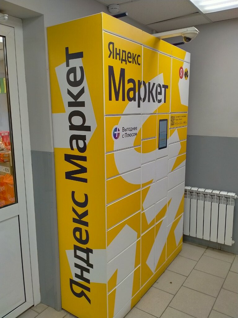 Parsel otomatı Yandex Market, Çeliabinsk, foto