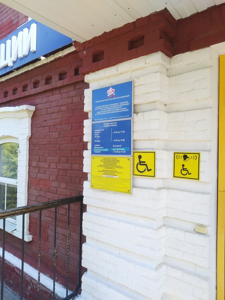 Emeklilik dernekleri Social Fund of Russia, Volgogradskaya oblastı, foto