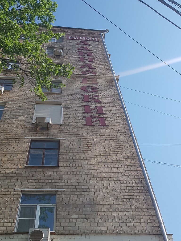 Giriş işareti Даниловский район, Moskova, foto