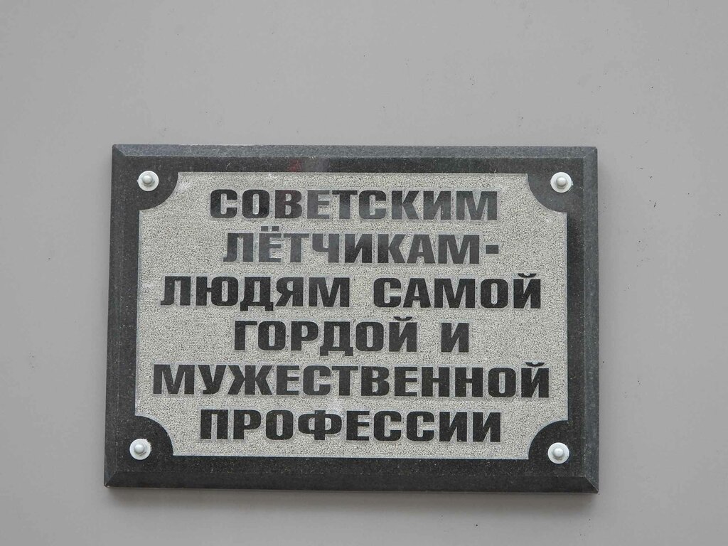 Teknoloji anıtı Истребитель МиГ-17, Stavropol, foto