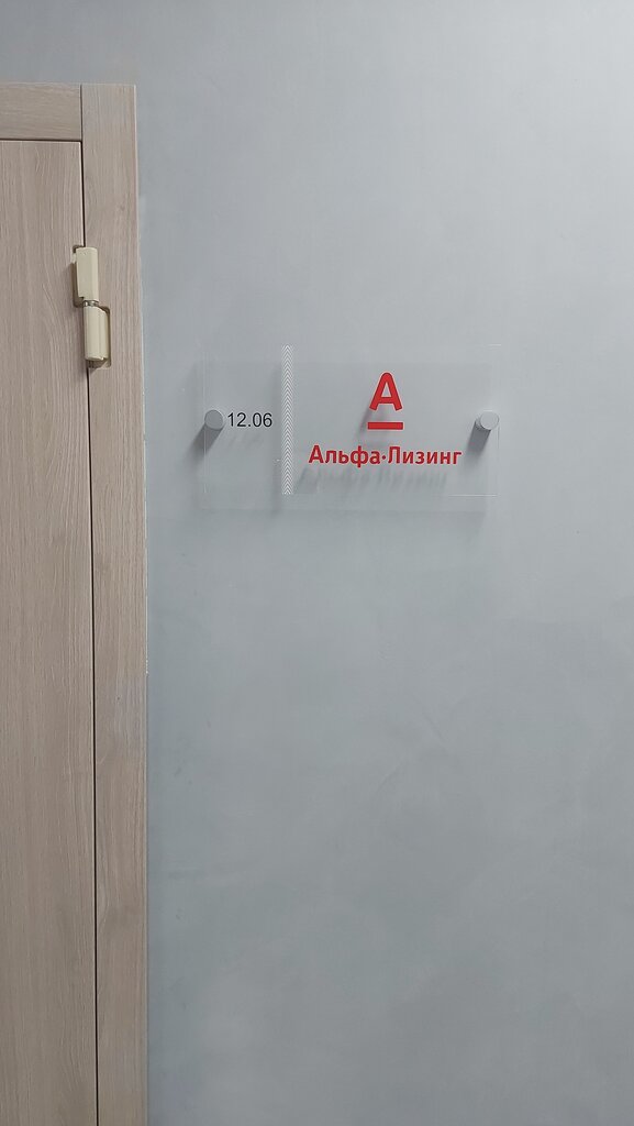 Leasing hizmetleri Alfa-Leasing, Yekaterinburg, foto