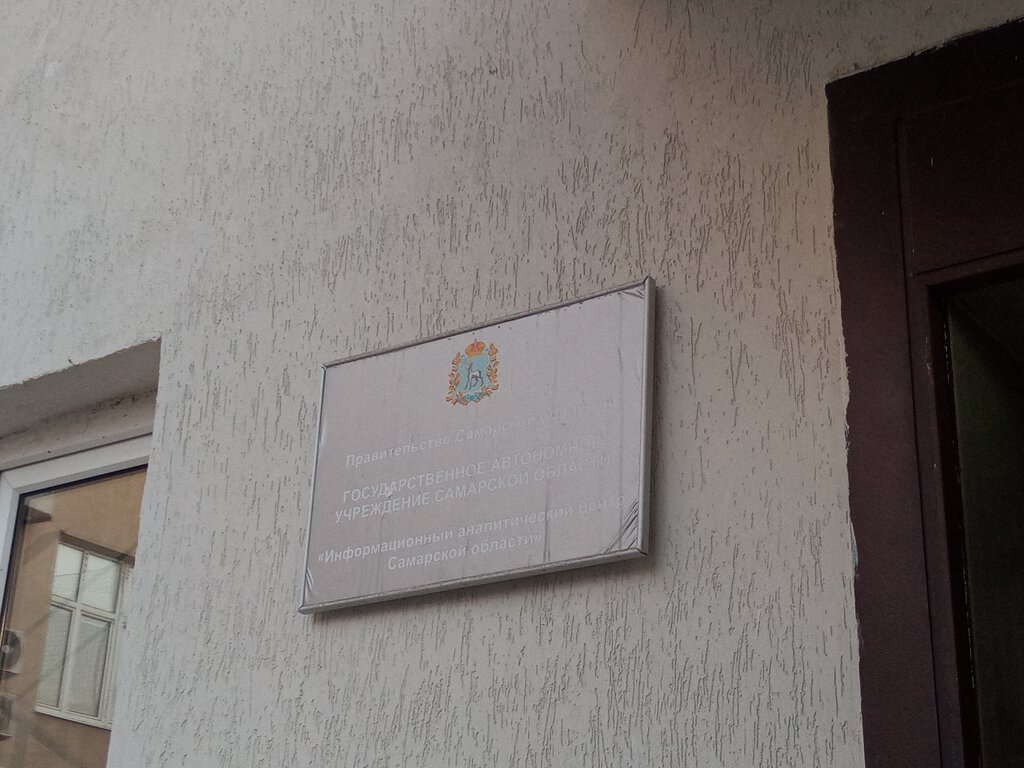 Sosyal araştırmalar Информационно аналитический центр Самарской области, Samara, foto