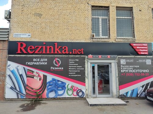 Rezinka.Net, полимерные материалы, Заводское ш., 29, корп. 33, Самара ...
