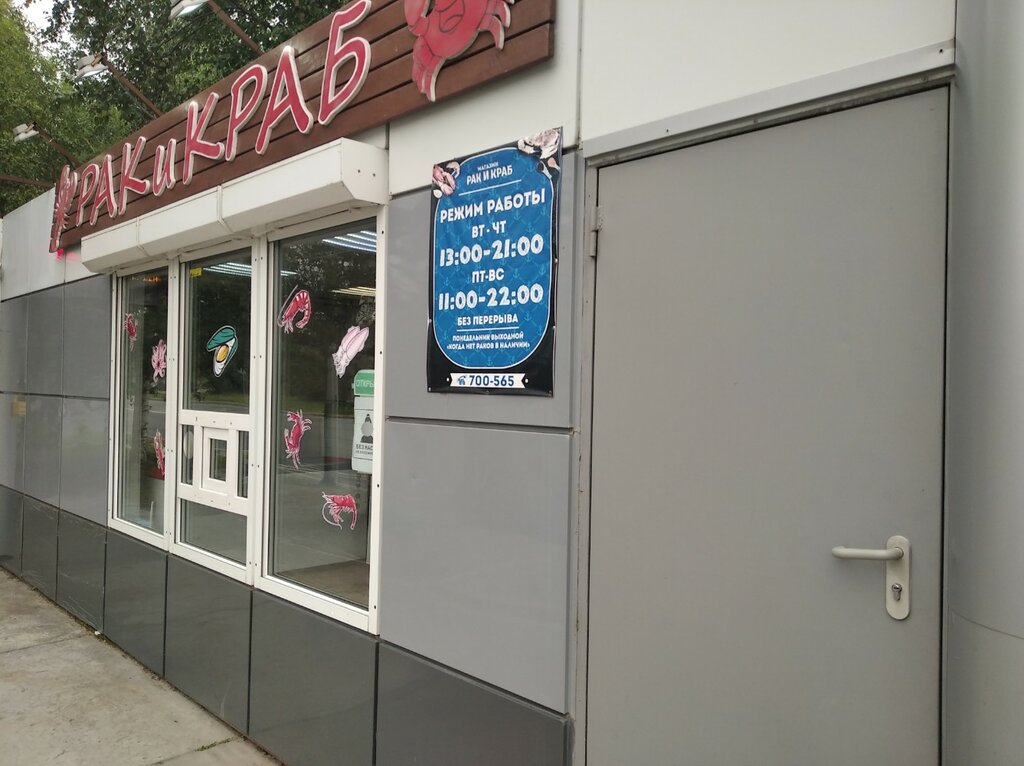 Balık ve deniz ürünleri Рак и краб, Surgut, foto