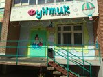 Фунтик (Chkalova Street No:18), çocuk gelişim merkezleri  Tomsk'tan
