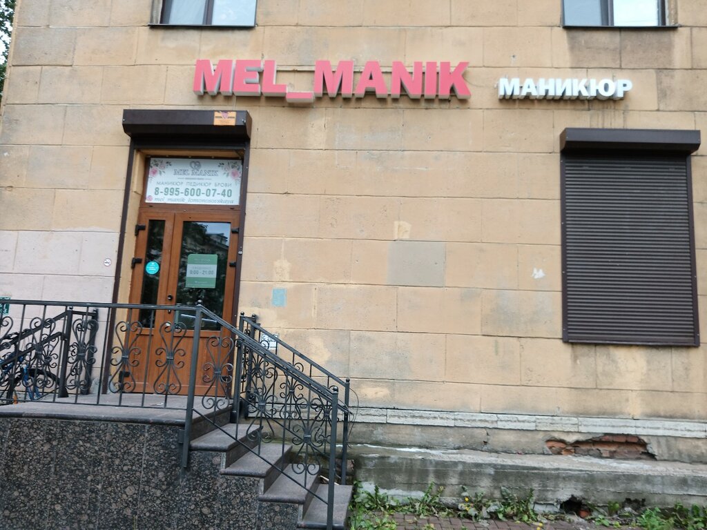 Manikür-pedikür Mel Manik, Saint‑Petersburg, foto
