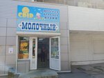Молочный (Marshala Zhukova Avenue No:90), süt ürünleri satış mağazaları  Irkutsk'tan