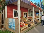 Фрукты и овощи (Grachyova Street No:16), manavlar  Perm'den