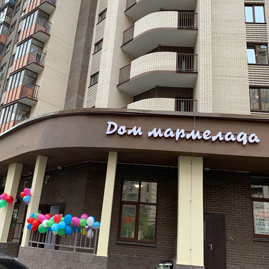 Pasta, şekerleme ve tatlı Dom marmelade, Odintsovo, foto